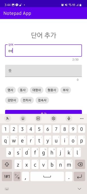 GitHub - Becomeproo/notepad: 단어장 앱