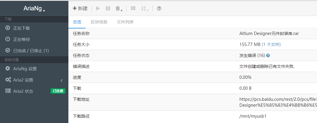 发生错误(16) 文件创建或删除已有文件失败 · Issue #263 · mayswind/AriaNg · GitHub