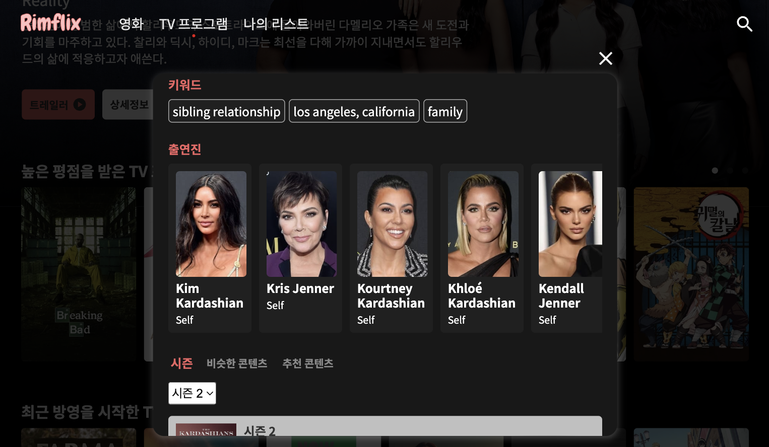 GitHub - talentforest/rimflix: 🎞 좋아하는 영화를 찾아보고 나만의 포토카드도 만들어보세요.