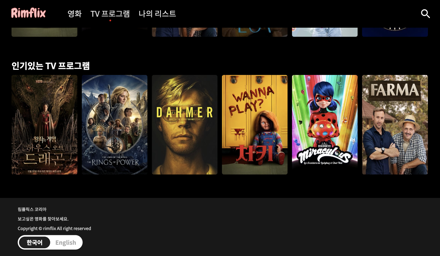 GitHub - talentforest/rimflix: 🎞 좋아하는 영화를 찾아보고 나만의 포토카드도 만들어보세요.