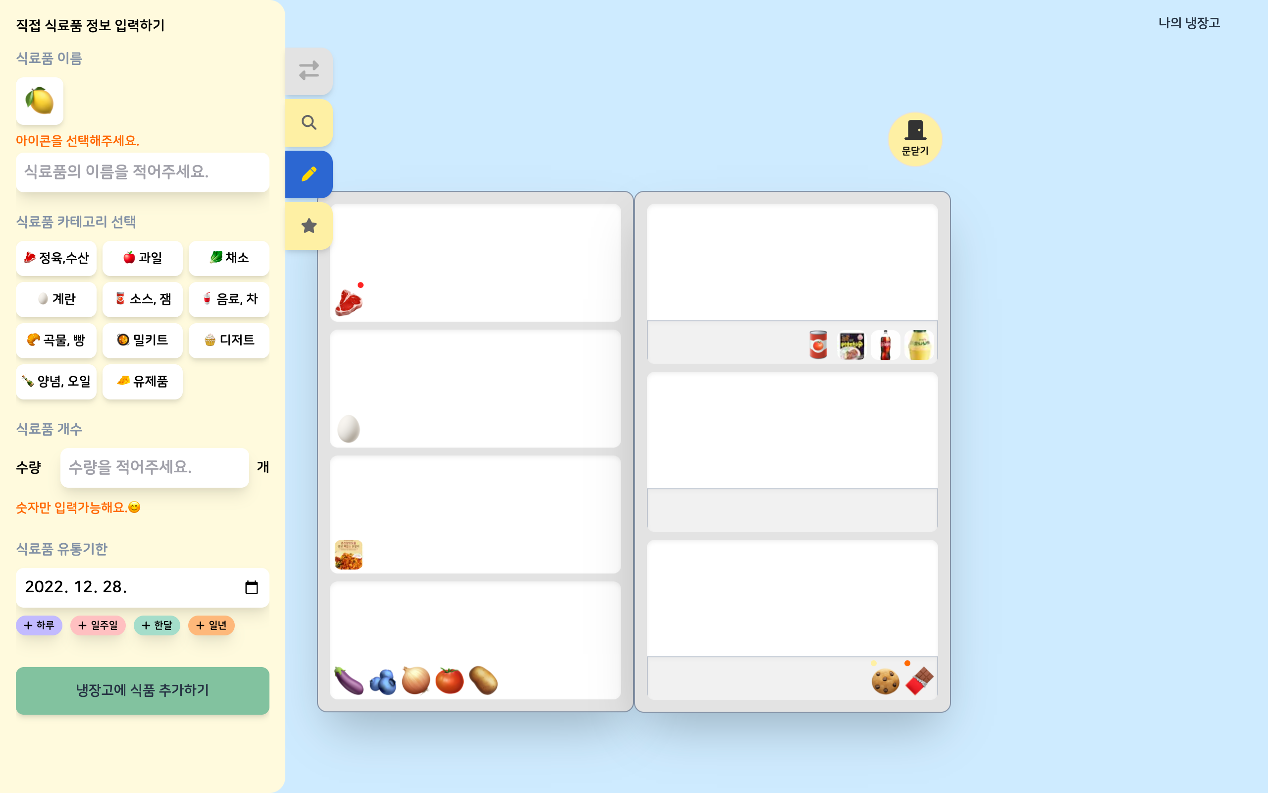 GitHub - talentforest/what-is-in-the-fridge: 🧅 냉장고에 뭐가 있지? 이건 언제 샀던거지? 매일 냉장고를 보며 물음표를 갖는 분들을 위한 ...