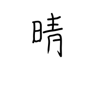 GitHub - LABELNET/handwriting-restoration: 手写笔迹还原