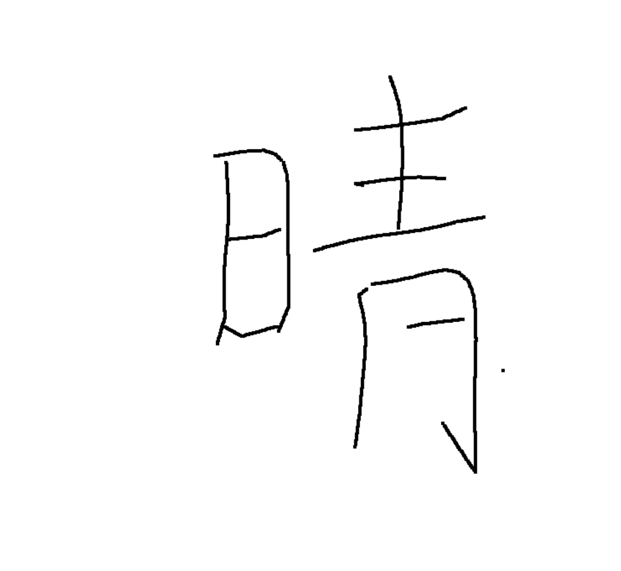 Github Labelnethandwriting Restoration 手写笔迹还原 