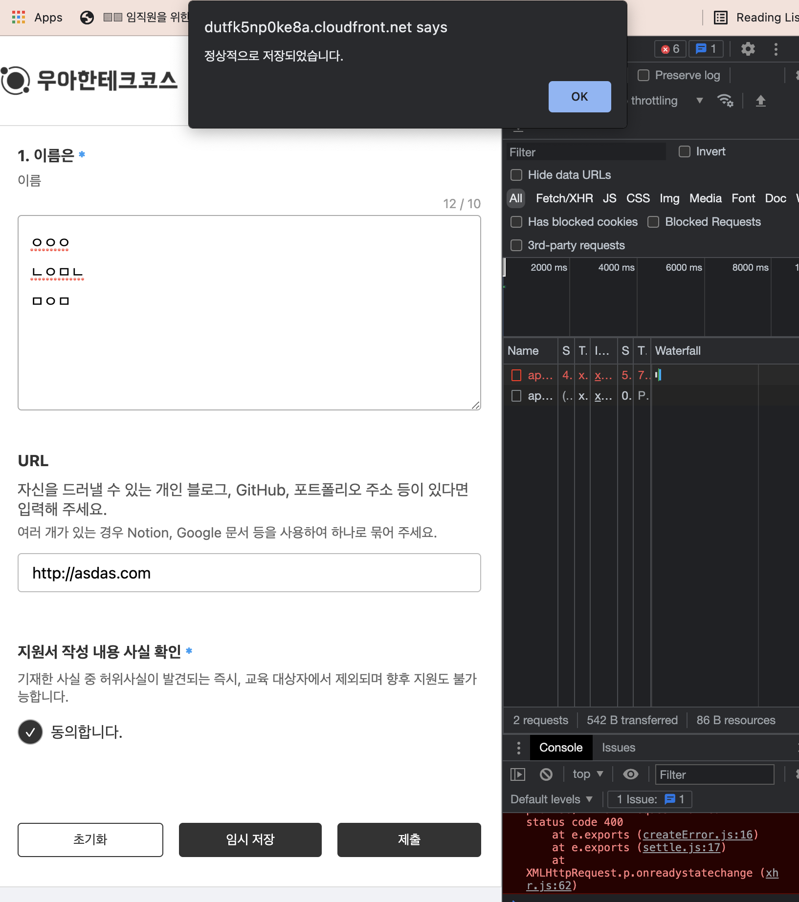 최대 글자 수를 초과하여 지원서를 작성하고 임시 저장할 수 있다. · Issue #451 · woowacourse/service-apply · GitHub