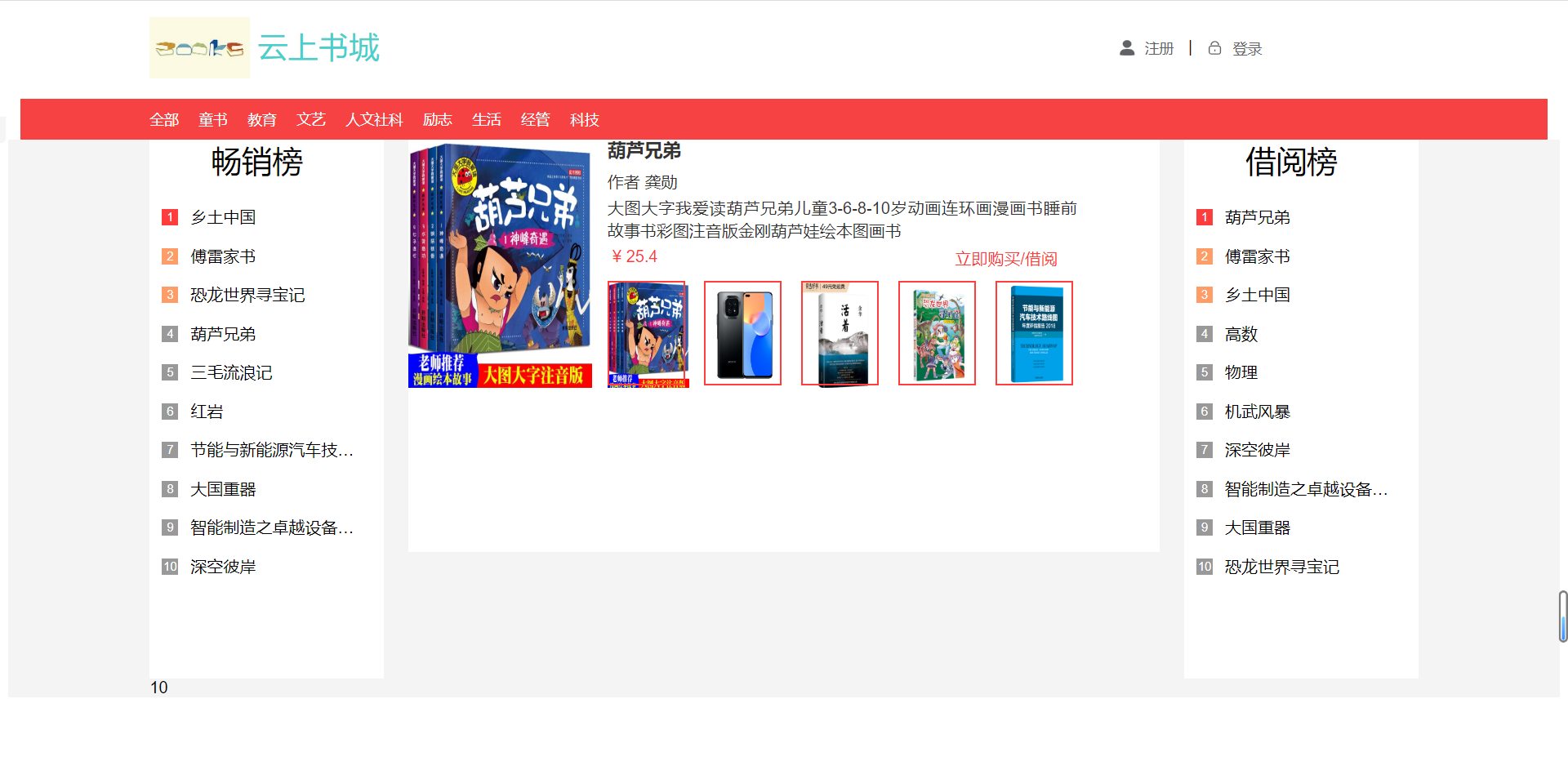 GitHub - 233-ahong/book: 一个简单的网上书城项目