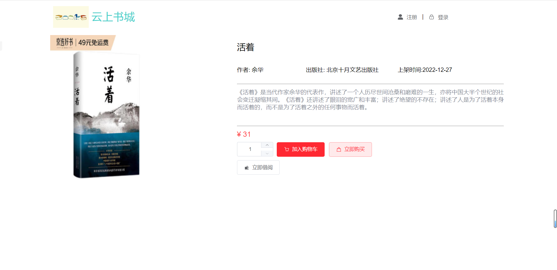 GitHub - 233-ahong/book: 一个简单的网上书城项目