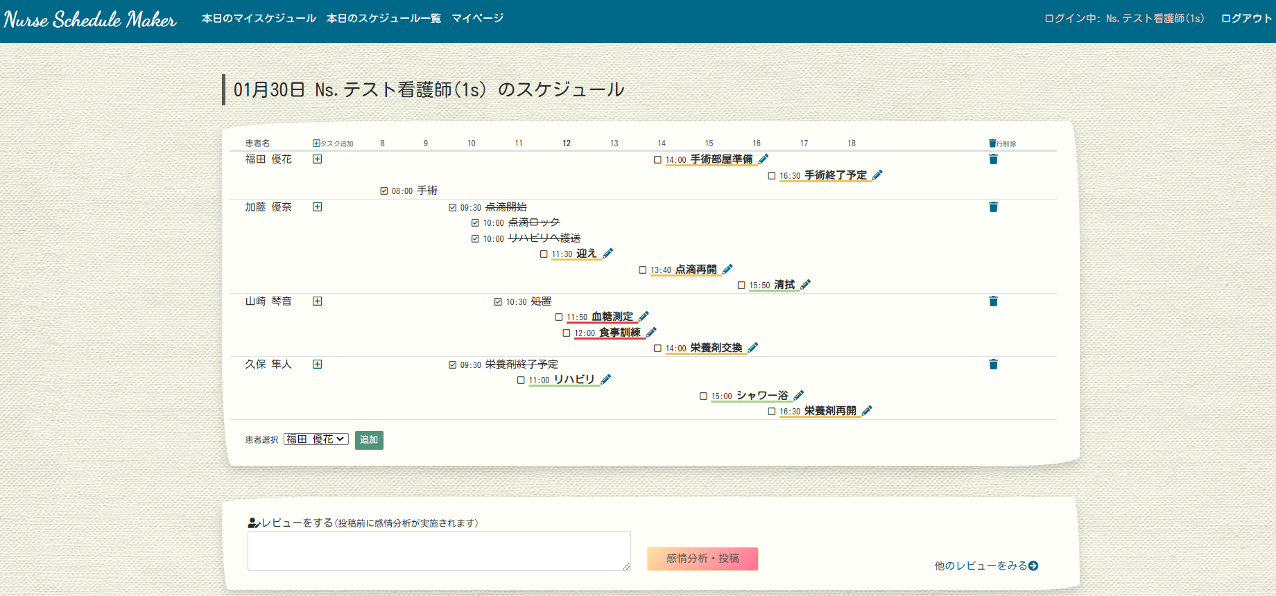 GitHub - watanabe-aya/nurse-schedule-maker