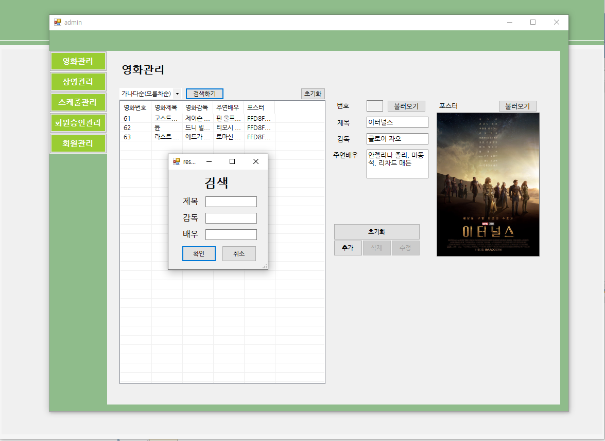 GitHub - ZooYoon2/cinema-management
