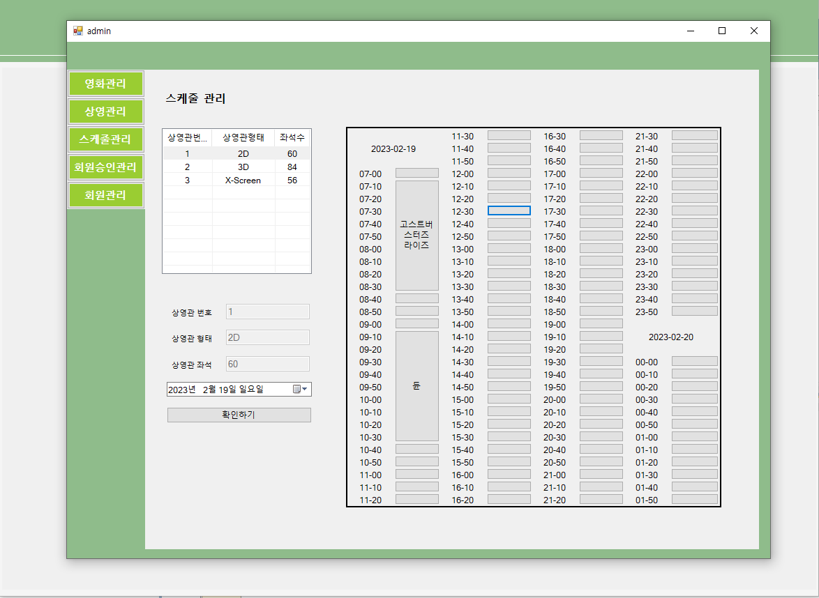 GitHub - ZooYoon2/cinema-management