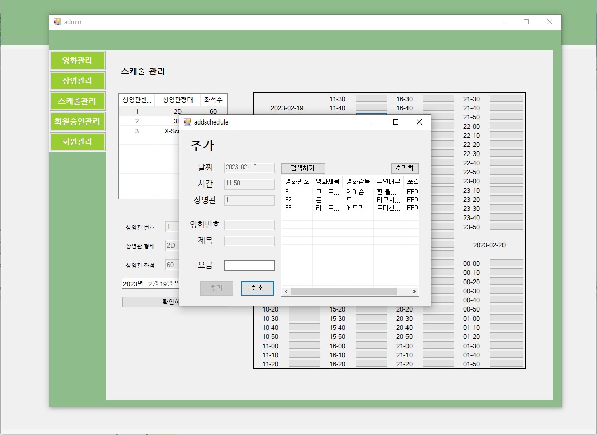 GitHub - ZooYoon2/cinema-management