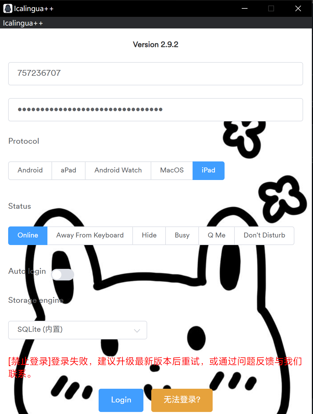 [Error]无法使用部分接口登录 · Issue #617 · Icalingua-plus-plus/Icalingua-plus-plus · GitHub