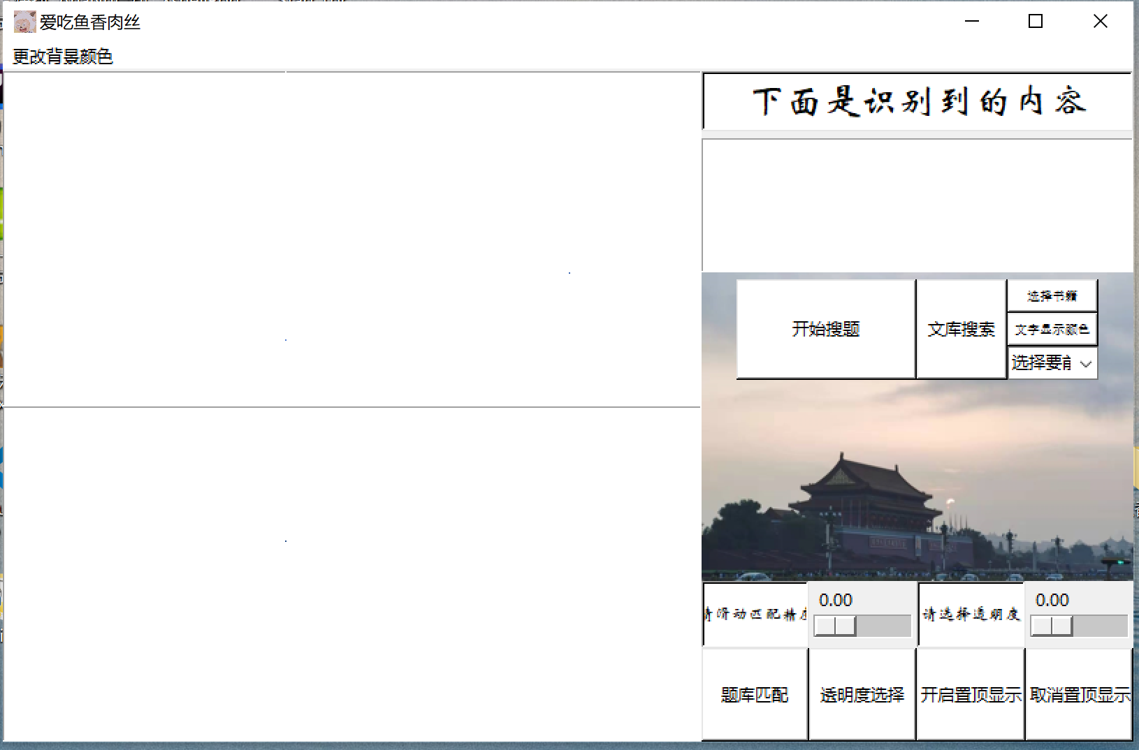 GitHub - yybjy/yuketang-kaoshi-huoxingsouti: 火星搜搜题电脑版-爱吃鱼香肉丝