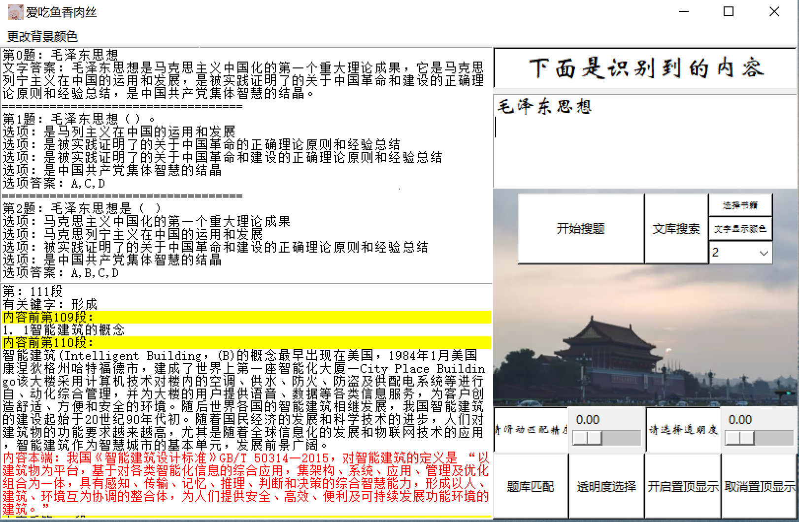 GitHub - yybjy/yuketang-kaoshi-huoxingsouti: 火星搜搜题电脑版-爱吃鱼香肉丝