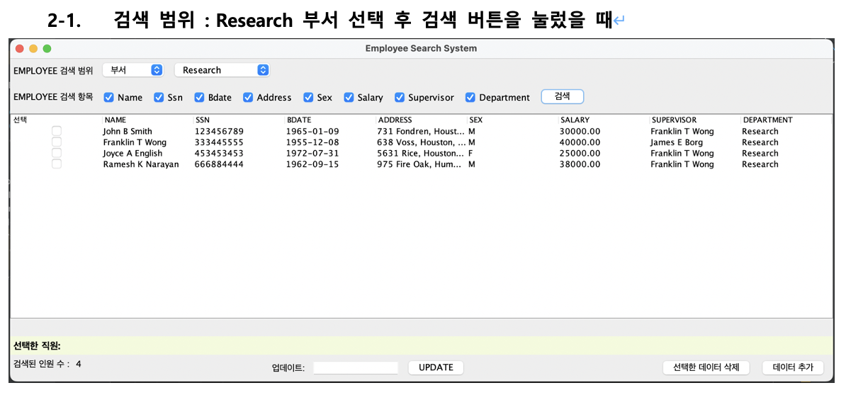 GitHub - inthhh/Emp-Search-System: 📚 DB 과제: 직원검색시스템 GUI