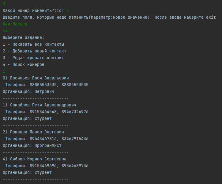 GitHub - nikusick/Phonebook