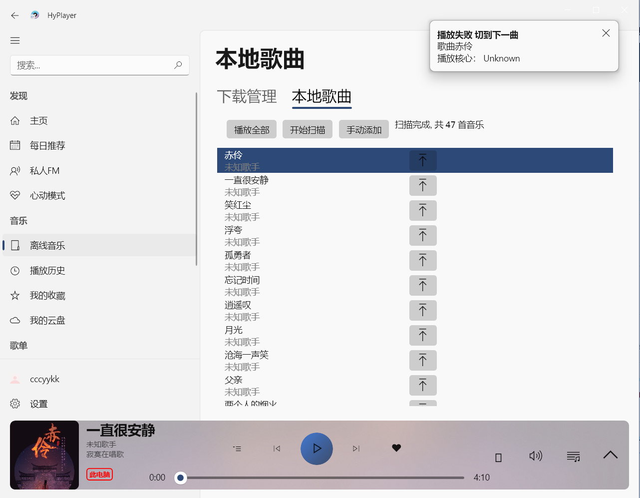 播放本地音乐时出现的一些错误 · Issue #266 · HyPlayer/HyPlayer · GitHub