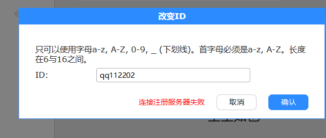 修改id失败 · Issue 2333 · Rustdeskrustdesk · Github