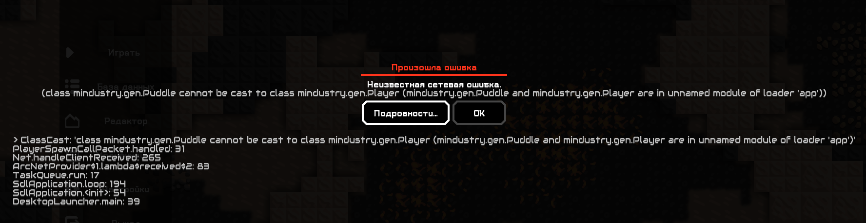 Can Not Cast Puddle To Player · Issue 8619 · Anukenmindustry · Github