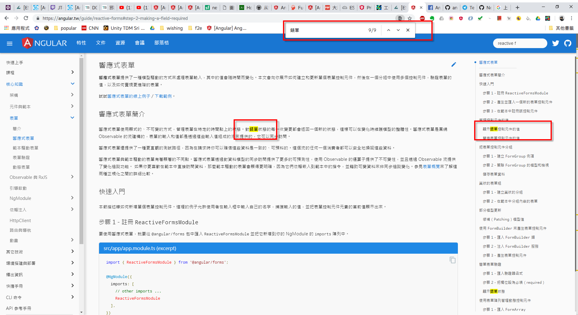 reactive form的「表單」有部分錯字寫成「錶單」 · Issue #7 · AngularTaiwan/angular.tw · GitHub