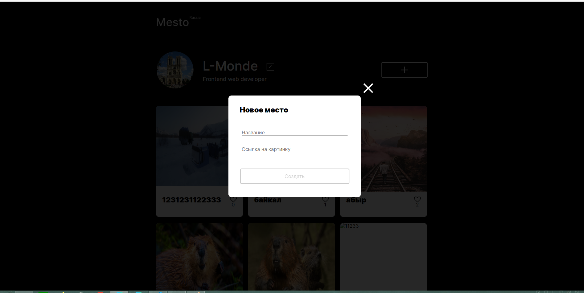 GitHub - L-Monde/mesto: Проект: Место