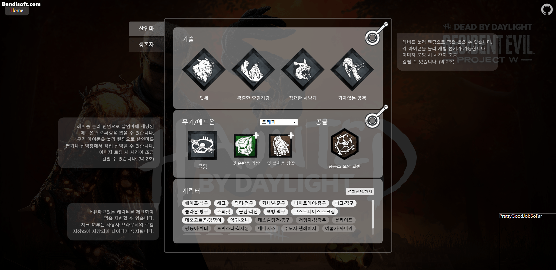 GitHub - many-yun/dbd-random-perk · GitHub