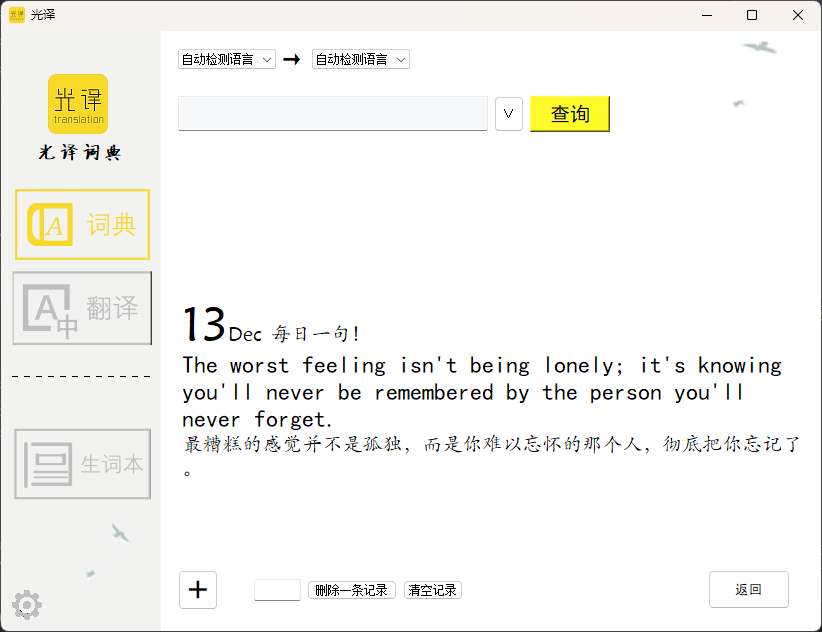 GitHub - clsgxbd/guang_yi: 基于爬虫的翻译程序
