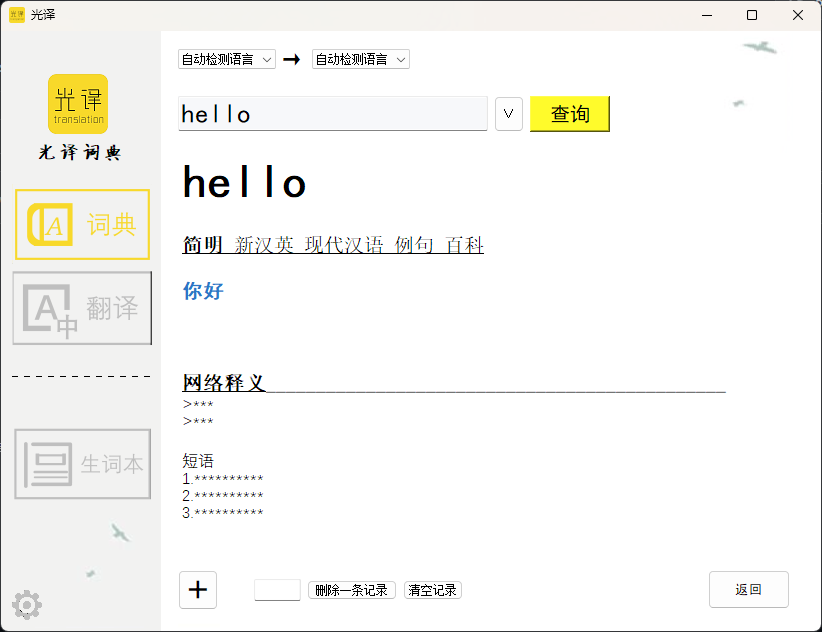 GitHub - clsgxbd/guang_yi: 基于爬虫的翻译程序