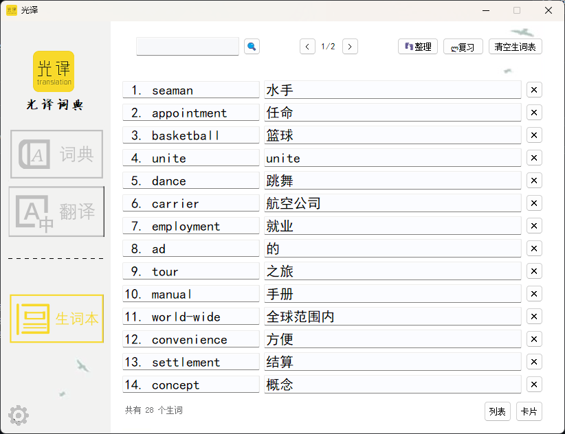 GitHub - clsgxbd/guang_yi: 基于爬虫的翻译程序