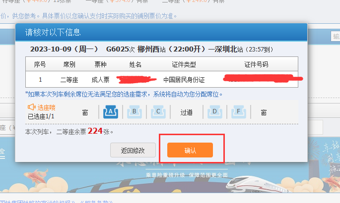 购票流程的最后一步确认提交订单时，程序停了! · Issue #18 · izachwei/12306 · GitHub