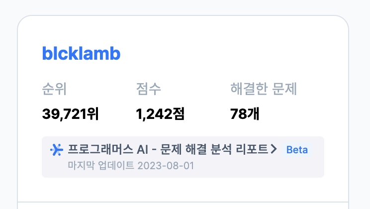 🏆 8월 목표 [프로그래머스 순위 달성] · Issue #11 · nimgnas/js-algorithm-study · GitHub