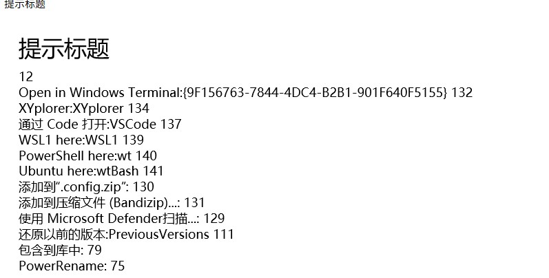 获取全部右键菜单 · Issue #40 · zhuxb711/RX-Explorer · GitHub