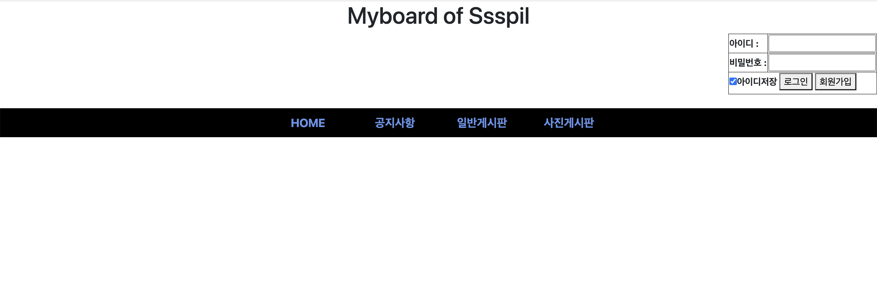 GitHub - Ssspil/Myboard: 개인 프로젝트 - 게시판 만들기