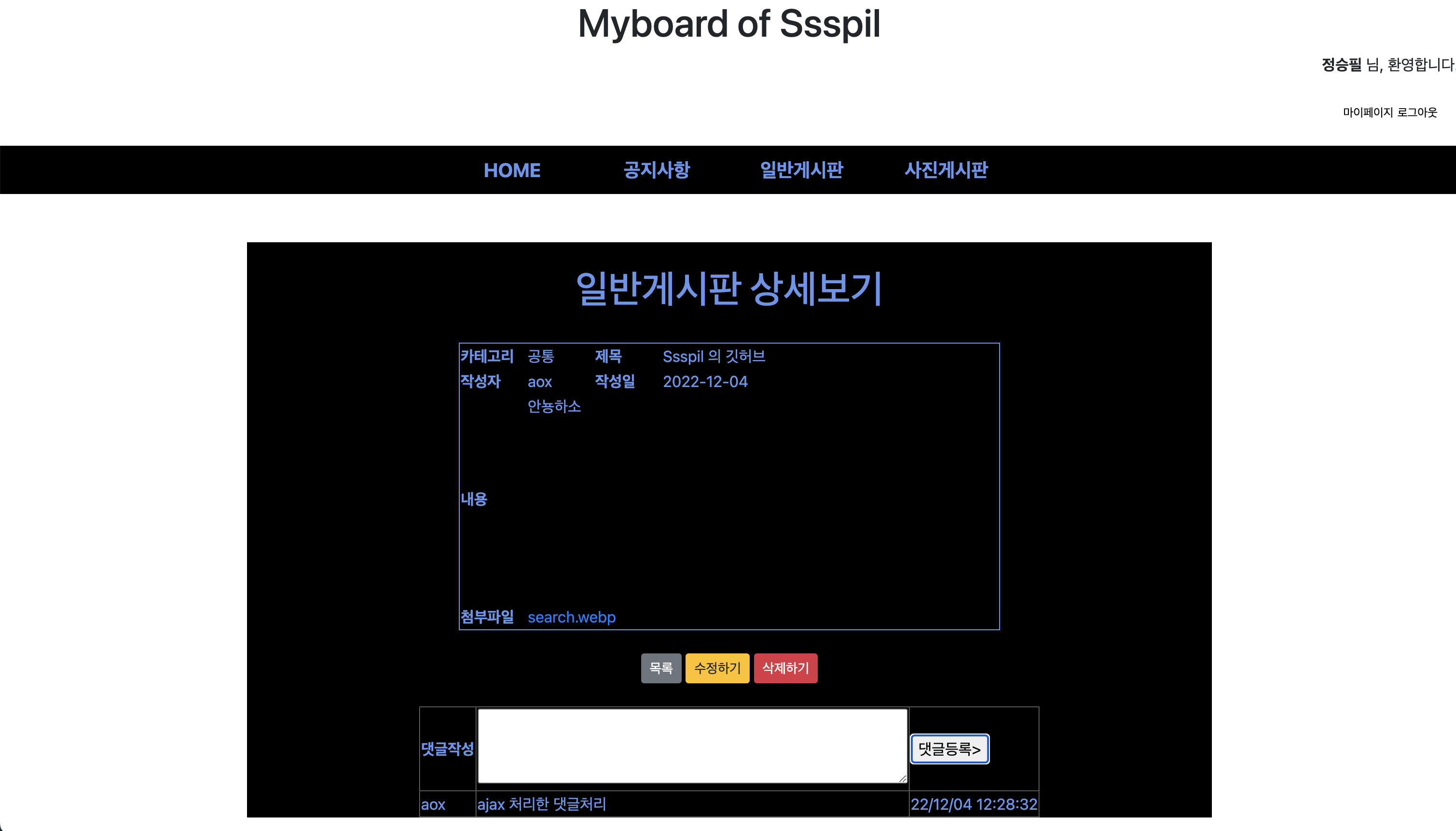 GitHub - Ssspil/Myboard: 개인 프로젝트 - 게시판 만들기