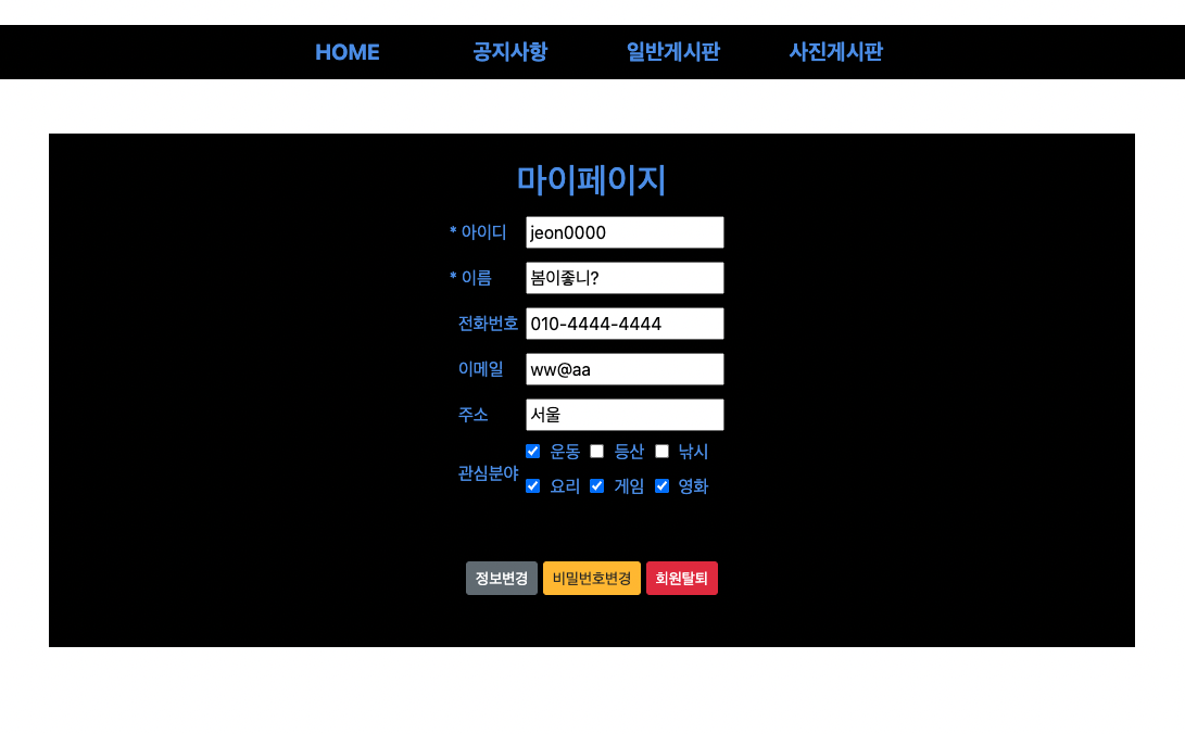 GitHub - Ssspil/Myboard: 개인 프로젝트 - 게시판 만들기