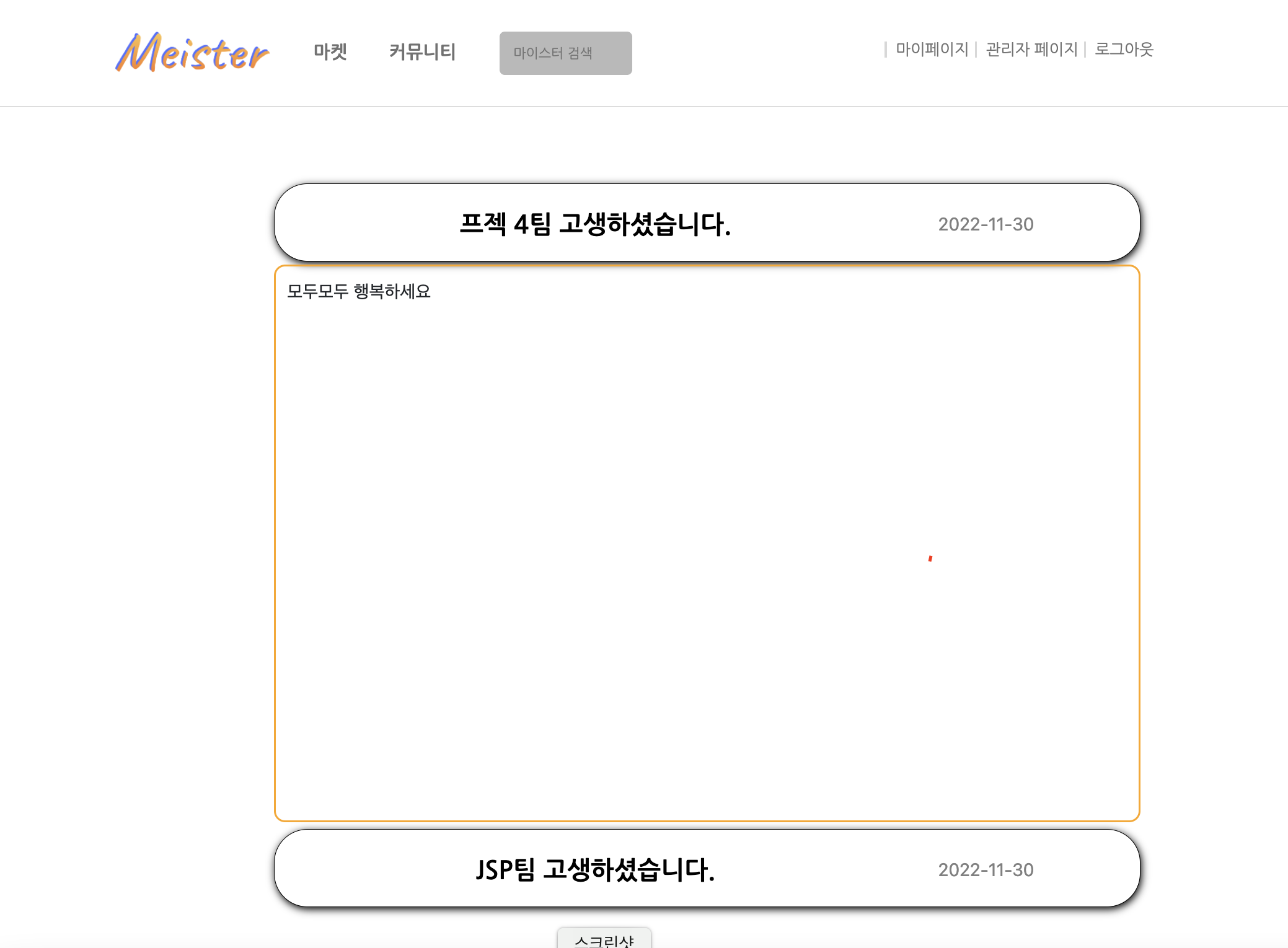 GitHub - hyerikimm/Meister: 재능마켓플랫폼 웹사이트