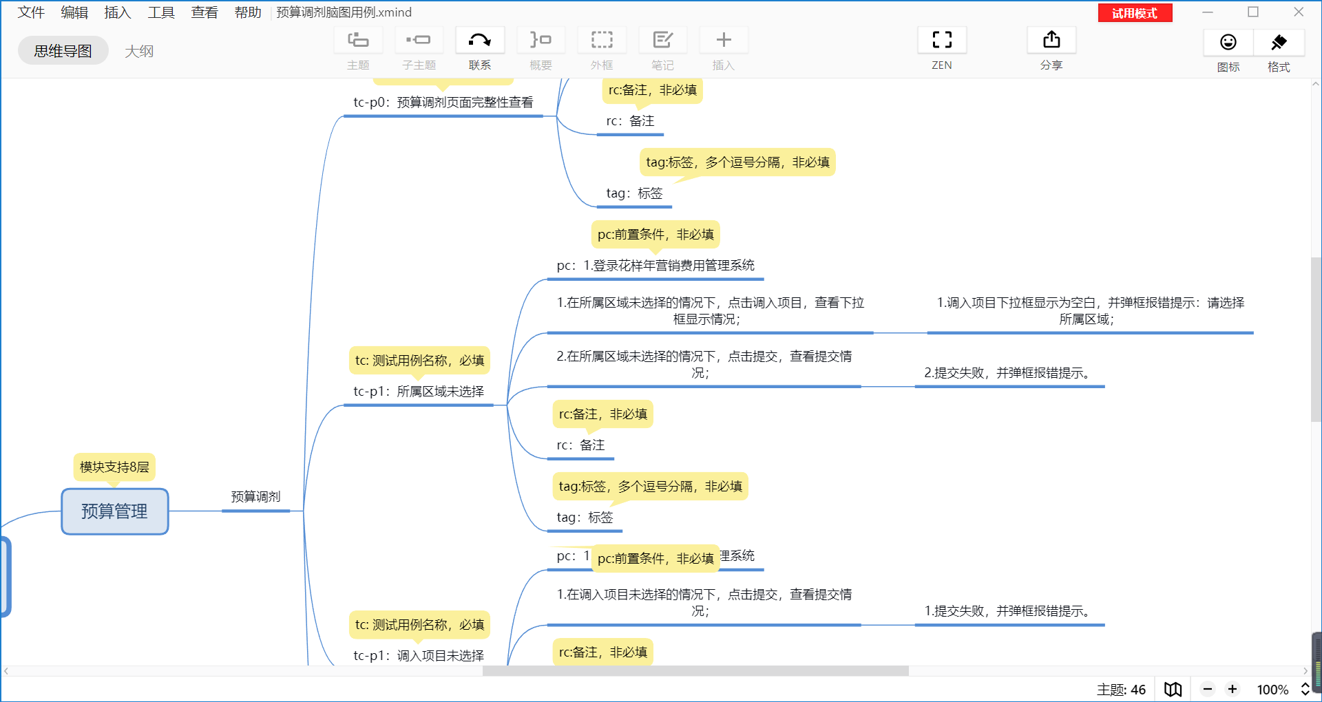 [BUG]通过XMIND导入用例时，生成的用例ID与实际XMIND编排的用例顺序不符，为倒序ID，请修改 · Issue #6867 · metersphere/metersphere ...