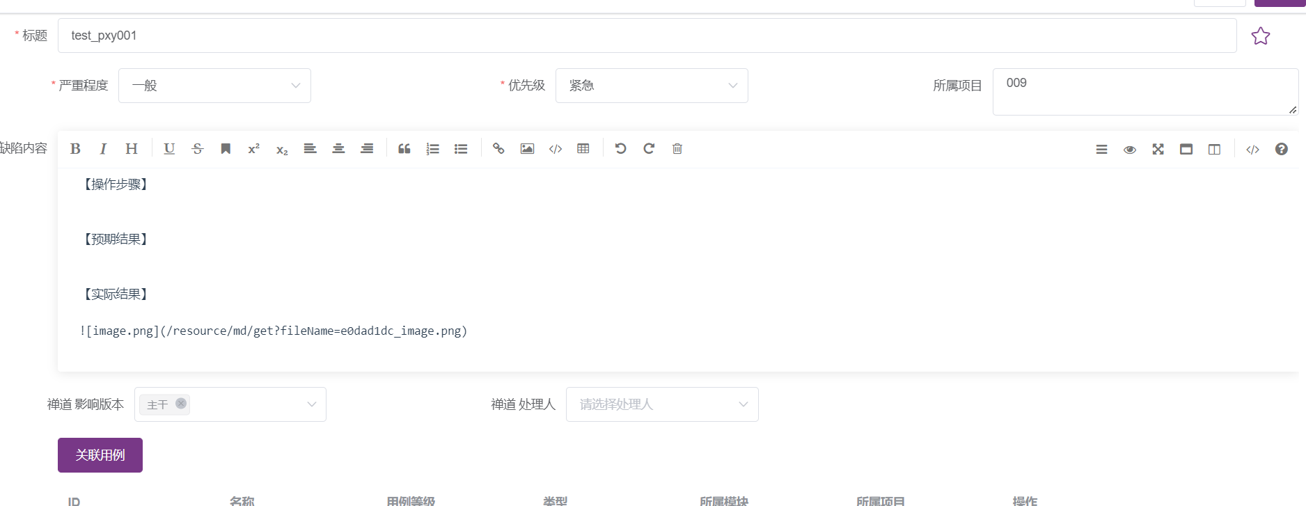 Bug Ms同步缺陷至禅道,在有截图的情况下,禅道上只显示了图片链接,未能解析显示成图片,请修改 · Issue 10484