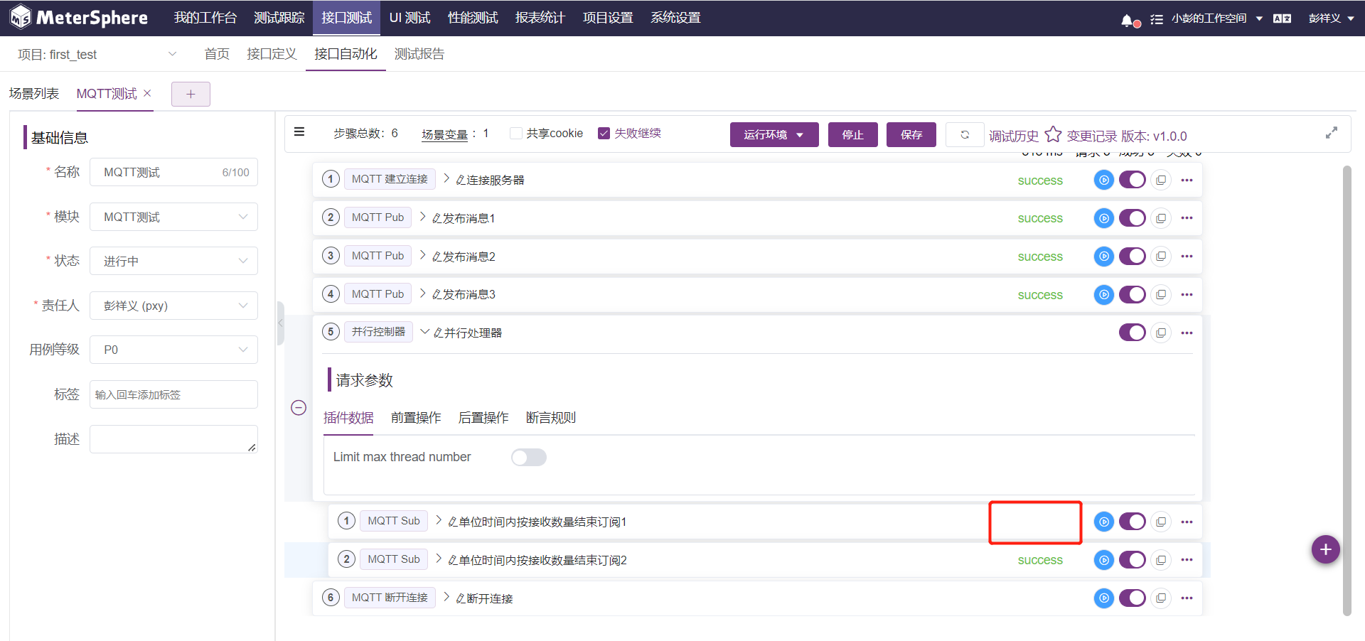 Bug Mqtt接口测试，通过并行处理器同时订阅消息时，只有1个sub组件能获取到订阅信息 · Issue 15080 · Meterspheremetersphere · Github 7161