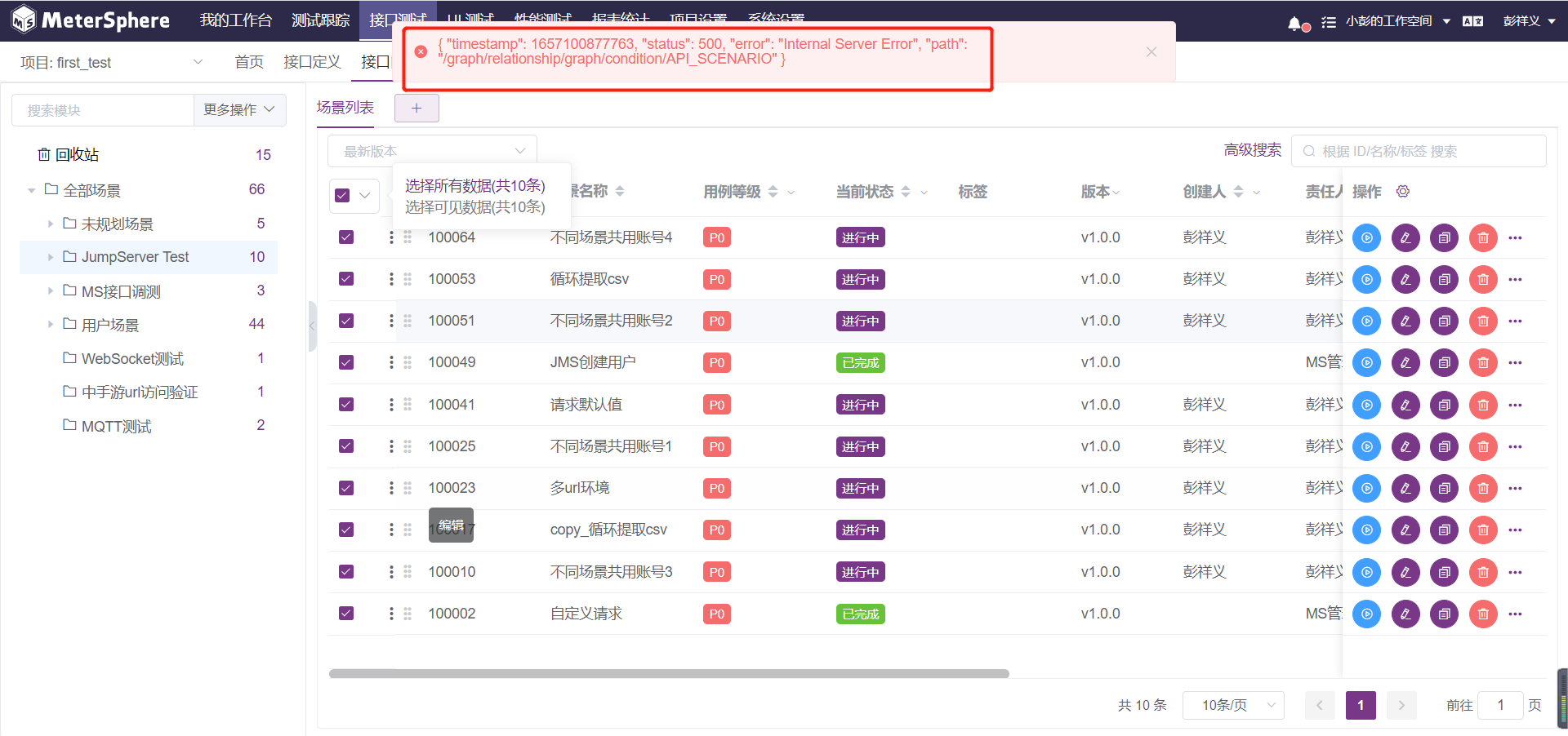 Bug 接口自动化批量生成依赖关系图时,当选择所有数据时,生成失败并报错 · Issue 15559 · Meterspheremetersphere · Github