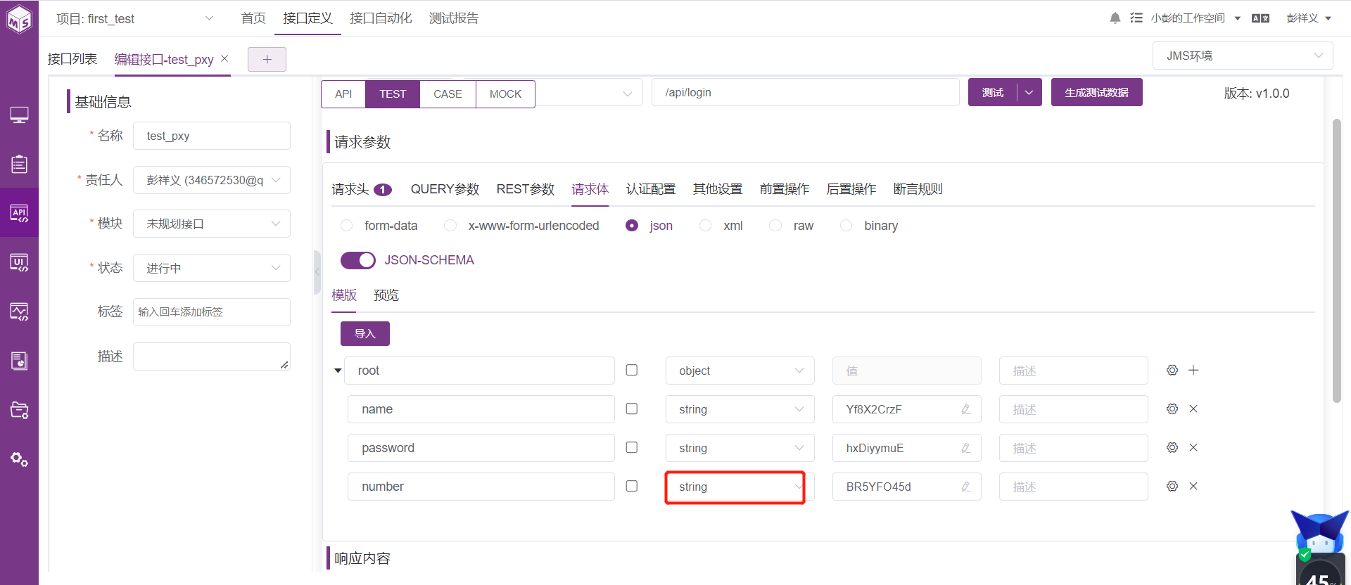 [bug]生成测试数据功能，使用number类型参数进行造数时，参数类型变为string或interger格式 · Issue 18382