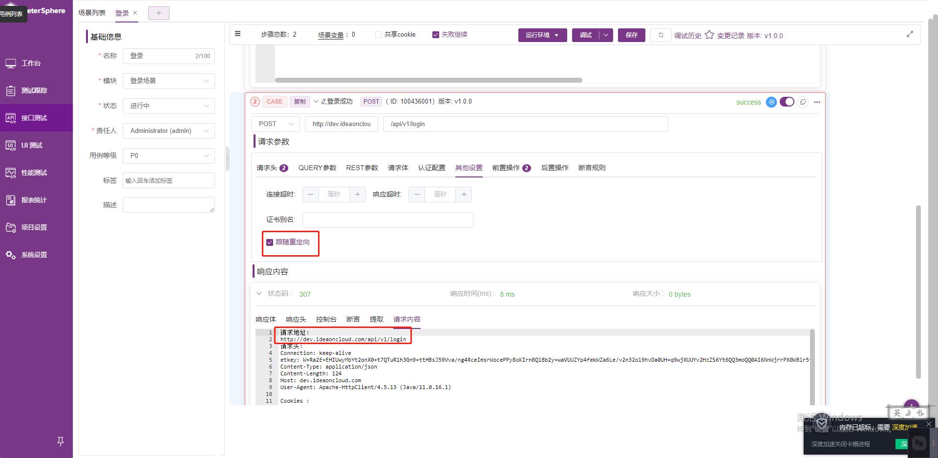 Feature Ms接口测试目前只支持跟随重定向,不支持自动重定向,需提供支持 · Issue 19501 · Meterspheremetersphere · Github
