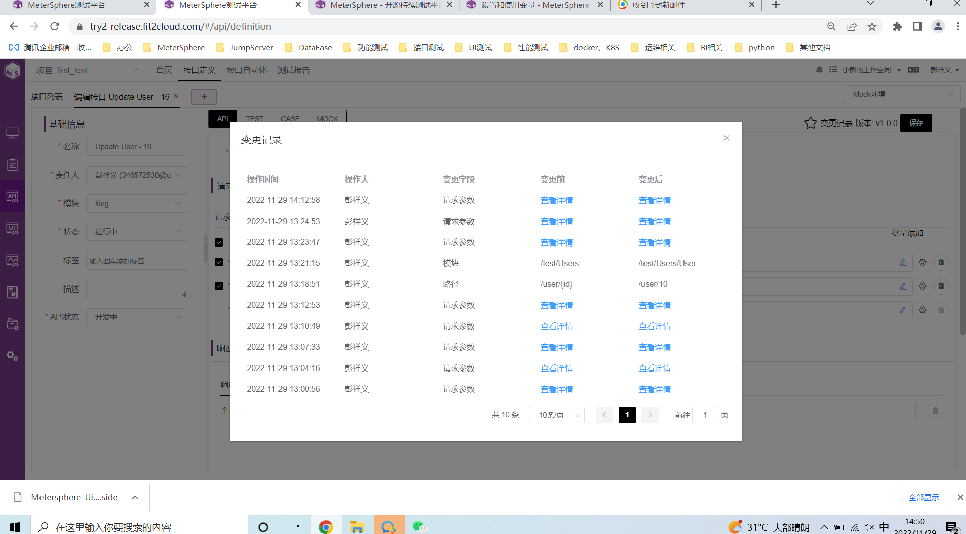 Bug Api更新的邮箱消息通知，在api未变更，只点击保存时，仍会发送消息通知，功能实现有误，建议优化 · Issue 20316 · Meterspheremetersphere 