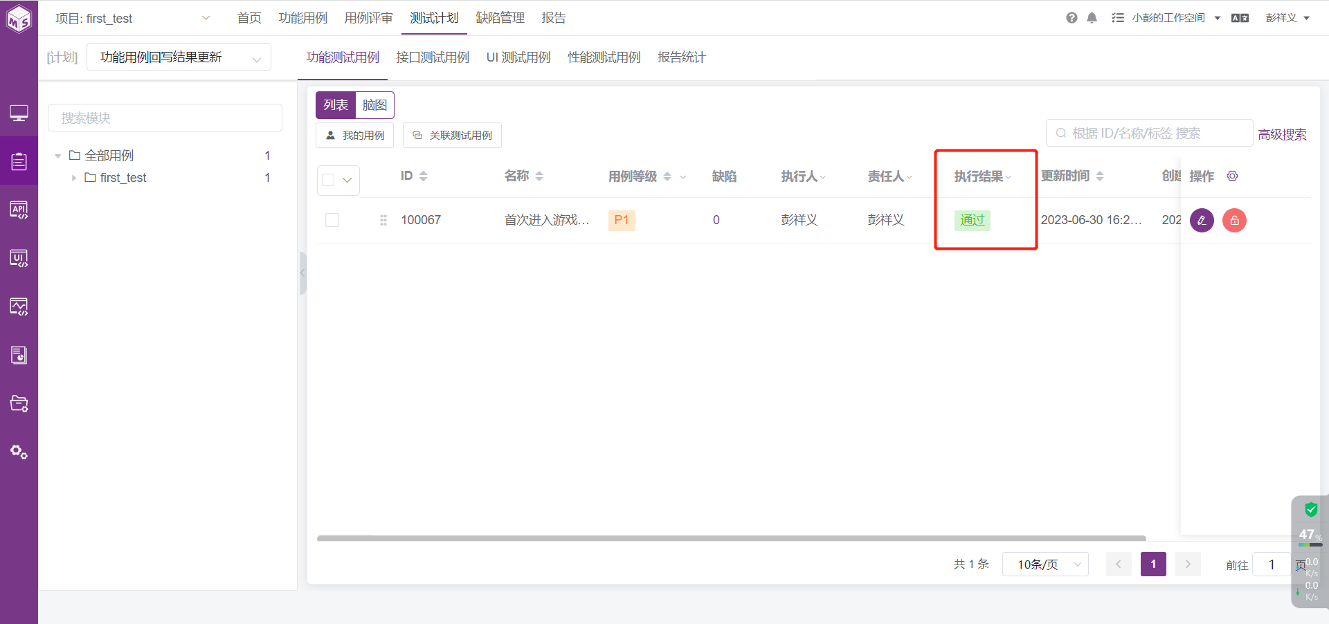 [bug]功能用例在测试计划中执行完成后，执行结果未自动回写至用例列表中，需修复 · Issue 25306 · Metersphere Metersphere · Github