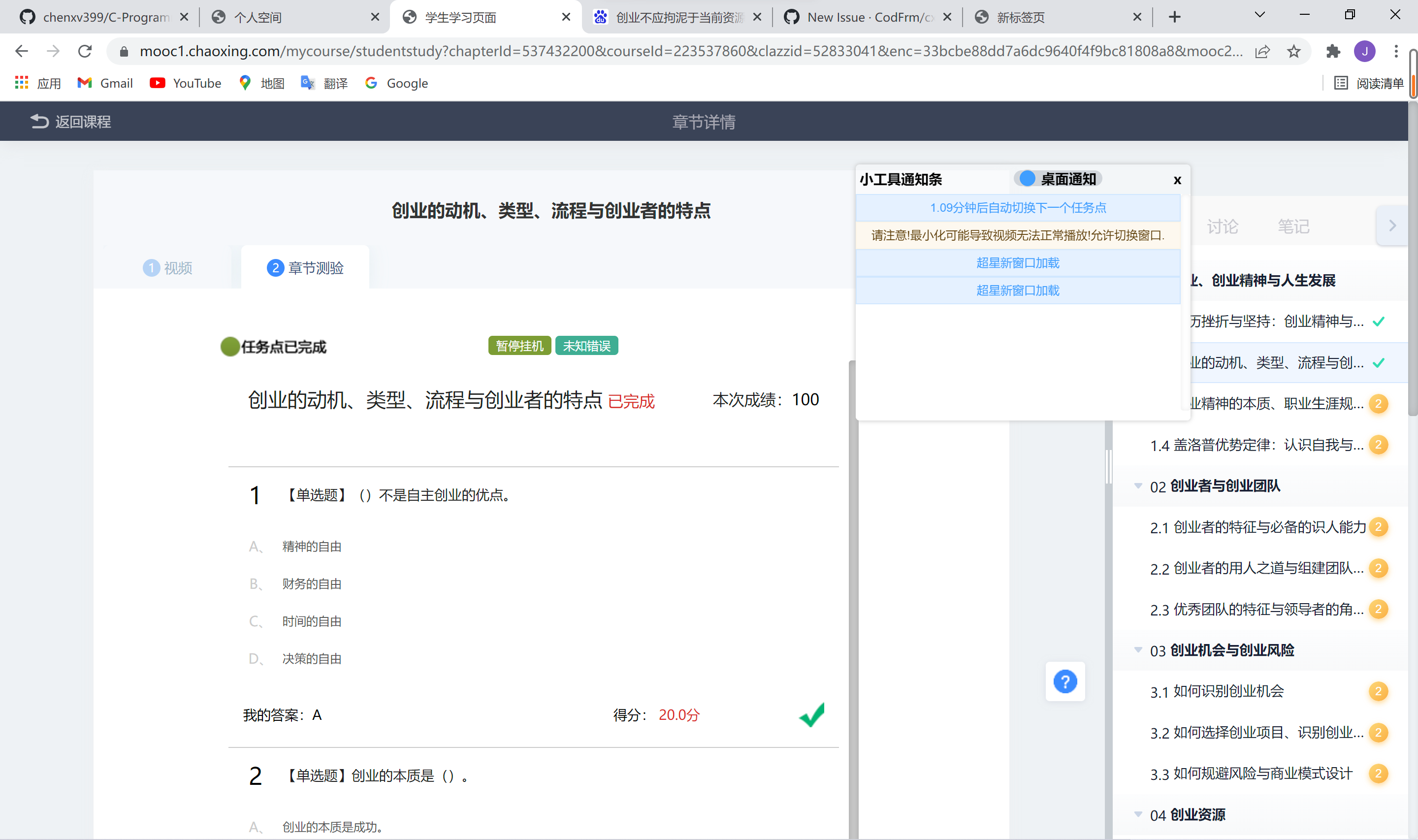 [BUG]无法自动搜索题目，无法自动识别答案 · Issue #291 · CodFrm/cxmooc-tools · GitHub