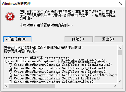BUG: 只要打开发送到就会弹出错误 · Issue #158 · BluePointLilac/ContextMenuManager ...
