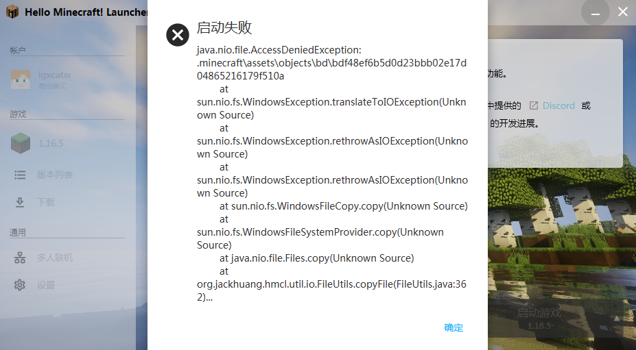 启动游戏时失败 · Issue #1114 · HMCL-dev/HMCL · GitHub