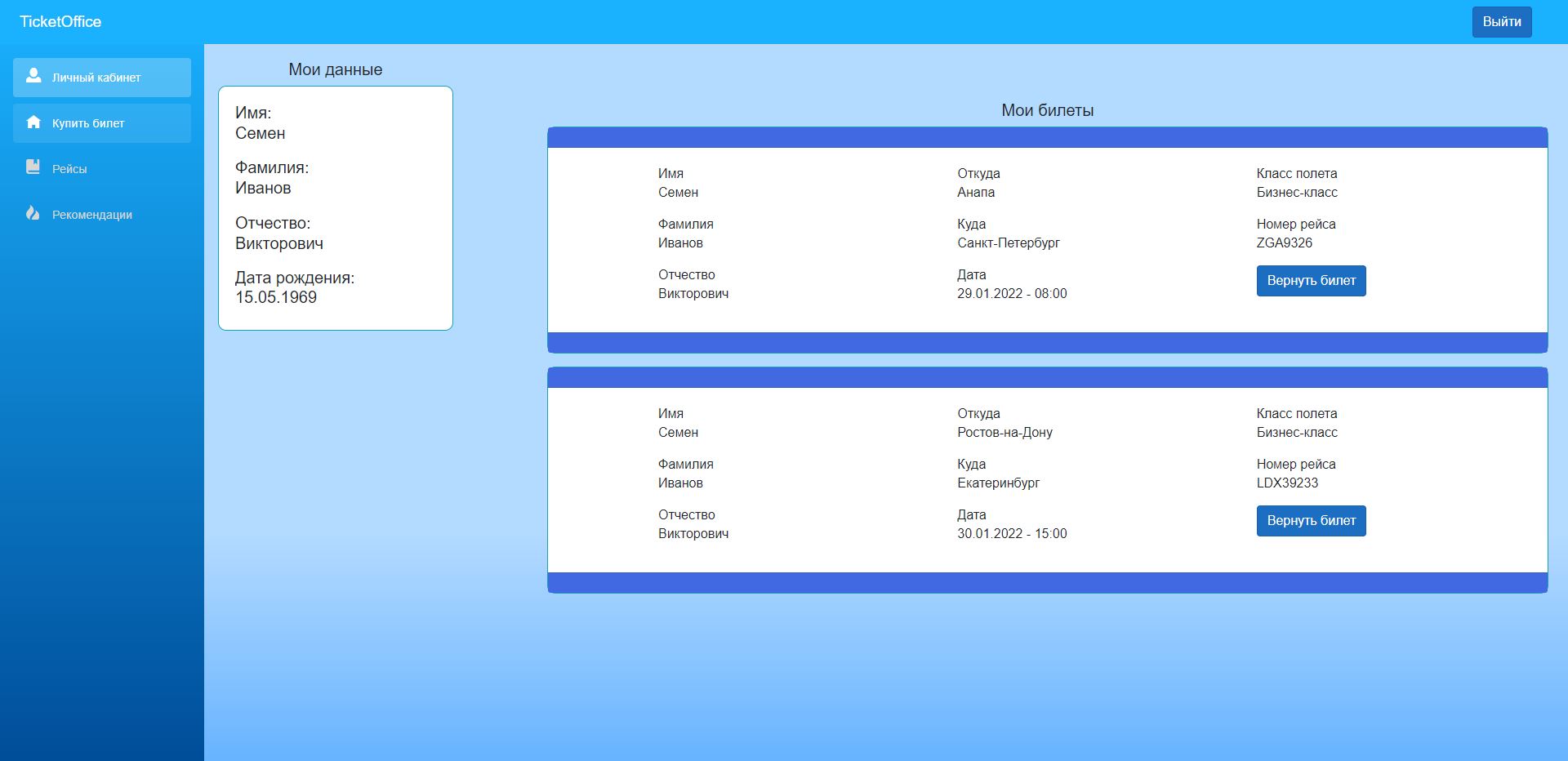 GitHub - Klamskoy/TicketOffice