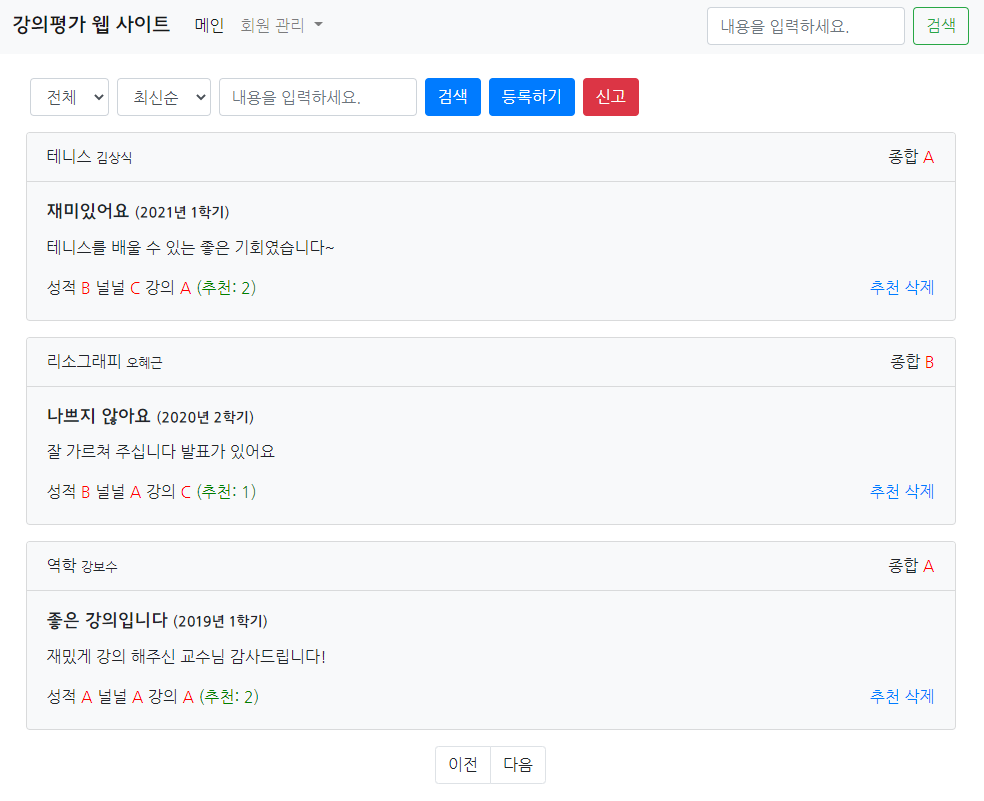 Github Heewonim131lecture Evaluation 📝 Jsp 강의평가 웹 사이트 