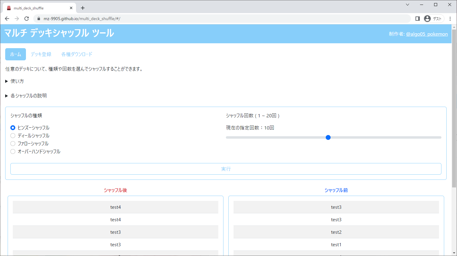 GitHub - mz-9905/multi_deck_shuffle