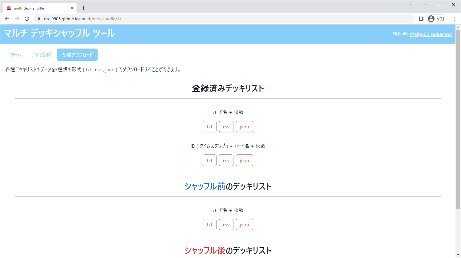 GitHub - mz-9905/multi_deck_shuffle